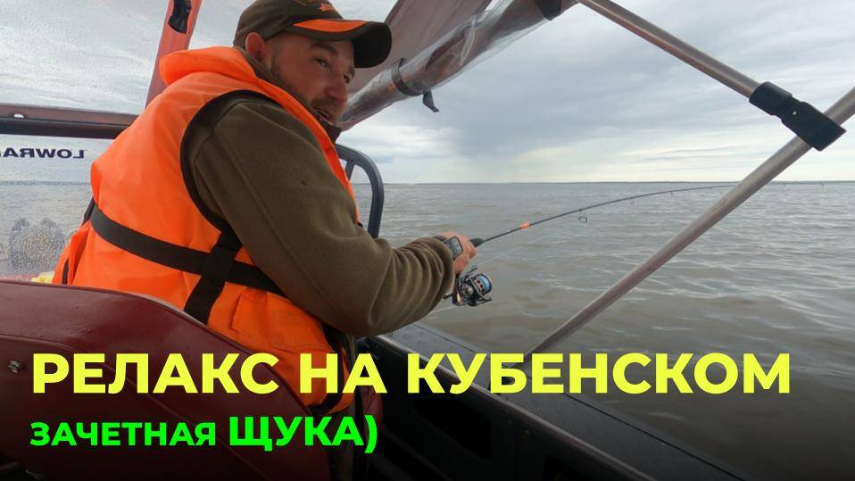 Релакс на Кубенском и Зачетная щука! #рыбалка #охотаирыбалкадлядуши #рыбалканакубенском