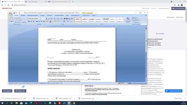 8 РАЗДЕЛ ФОРМЫ! Свыше 11500 шаблонов! Экономия времени руководителя! Уверенность