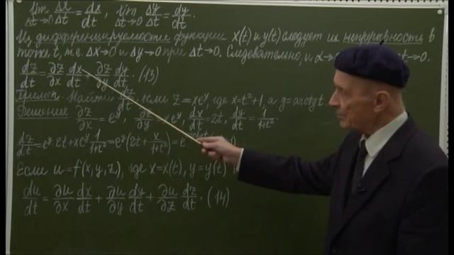 Высшая математика. Часть 3. §2.4. Дифференцирование сложной функции