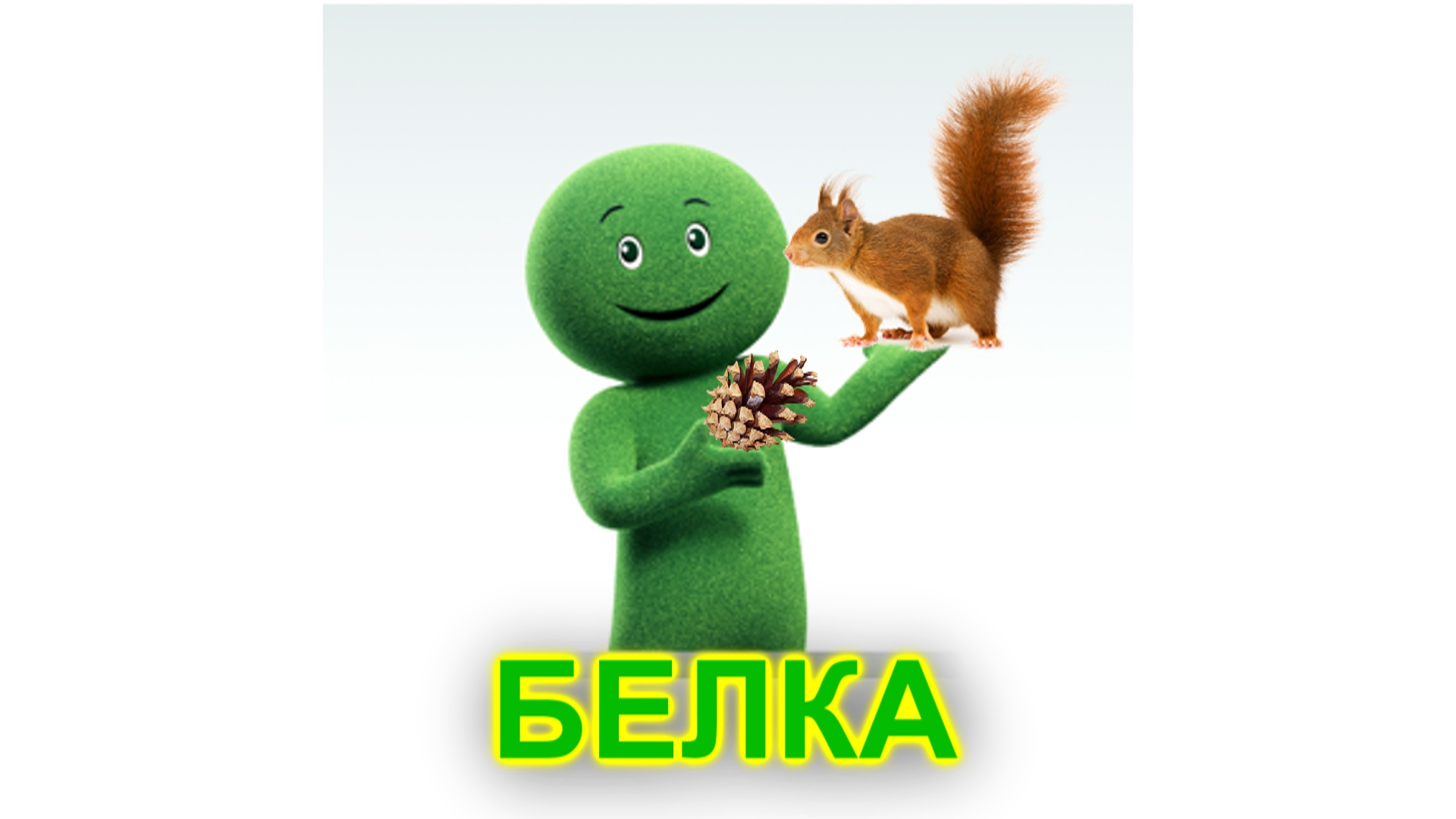 Мультсериал "Зеленые человечки" 3 серия.MP4