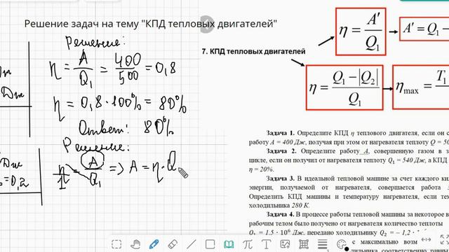 Решение задач на тему КПД тепловых двигателей