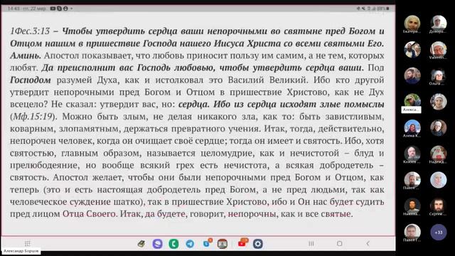 №2. 1Фес. 1:8-28. Ведущий Александр Борцов 08.03.2024