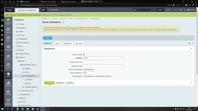 Практика 9. Администратор модули часть 3