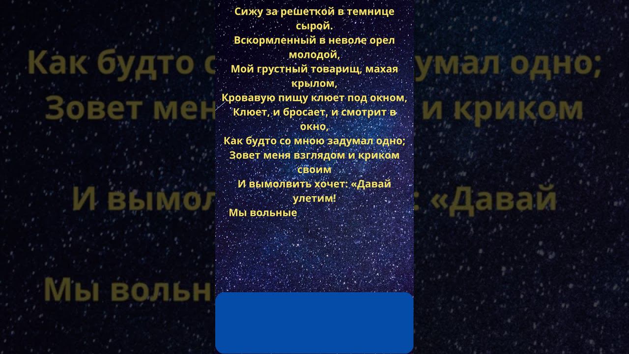 ПУШКИН А.С.  Узник.