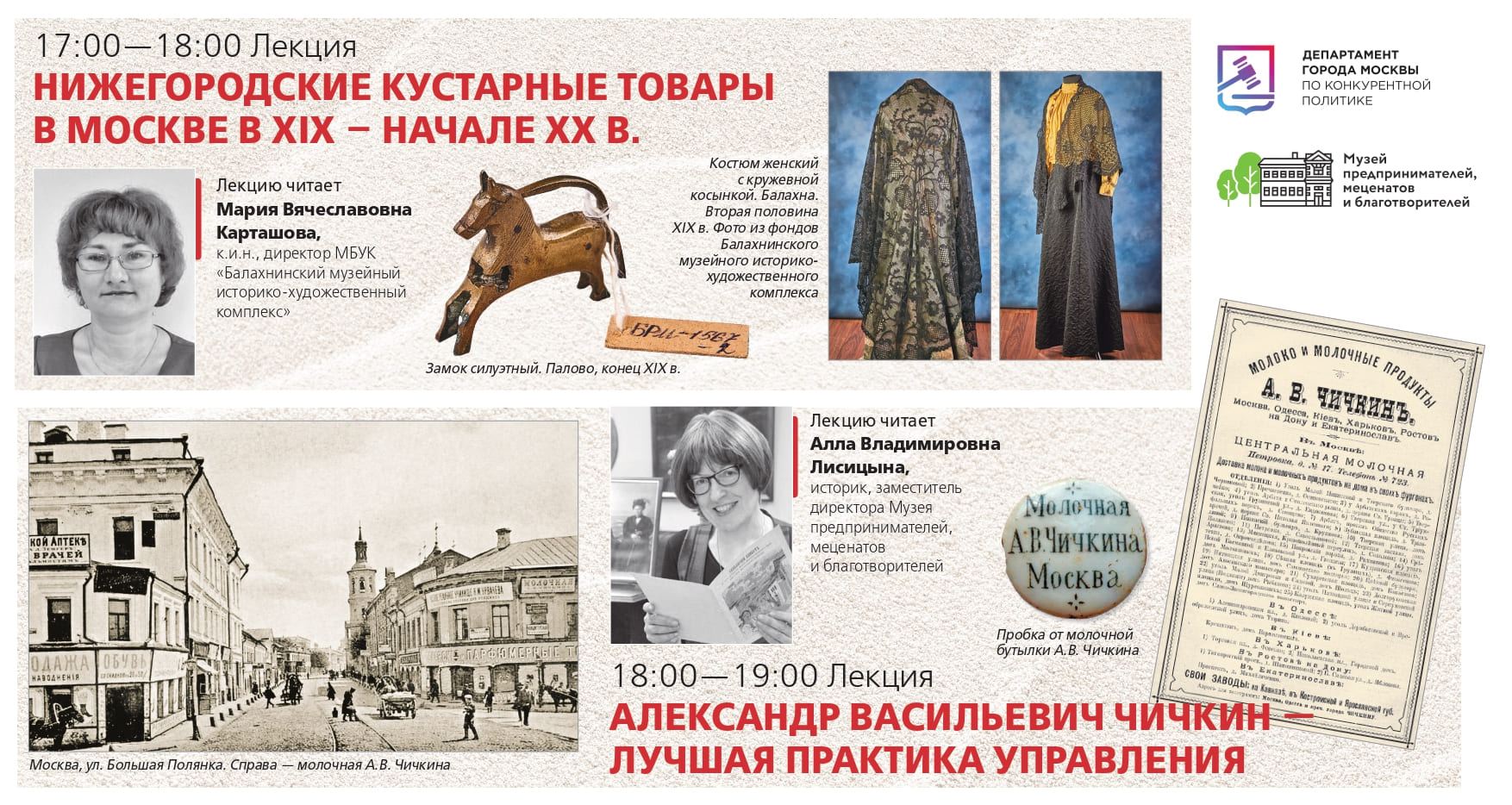 Цикл исторических онлайн-лекций. «Поставщики. История в лицах» от 04 апреля 2022 г.