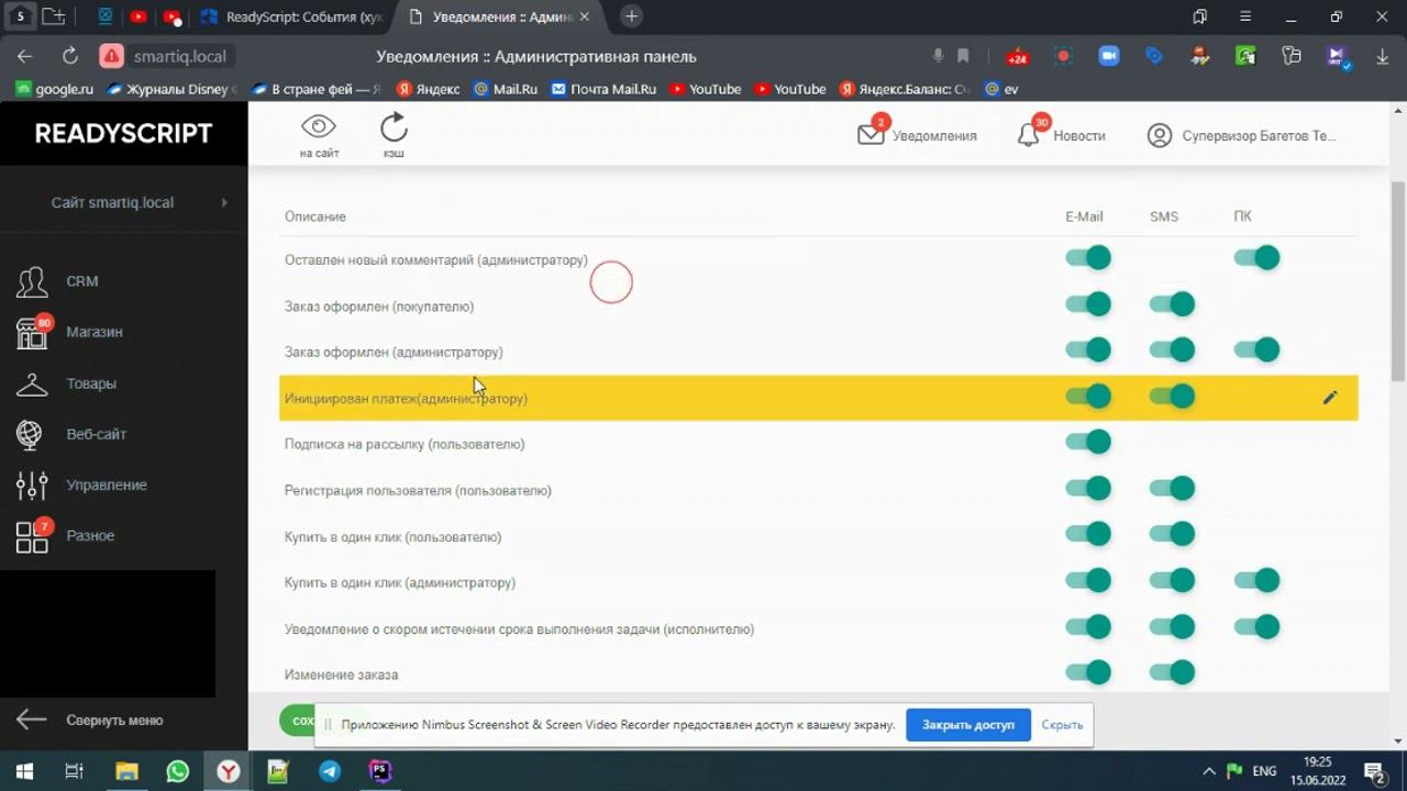 Создаем свой тип уведомлений на Email, SMS