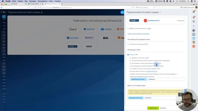 Подключение почтового ящика к Битрикс24!