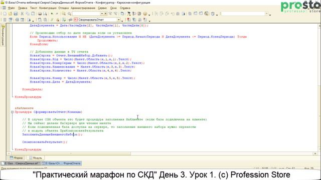 Марафон по скд - день 3 урок 1