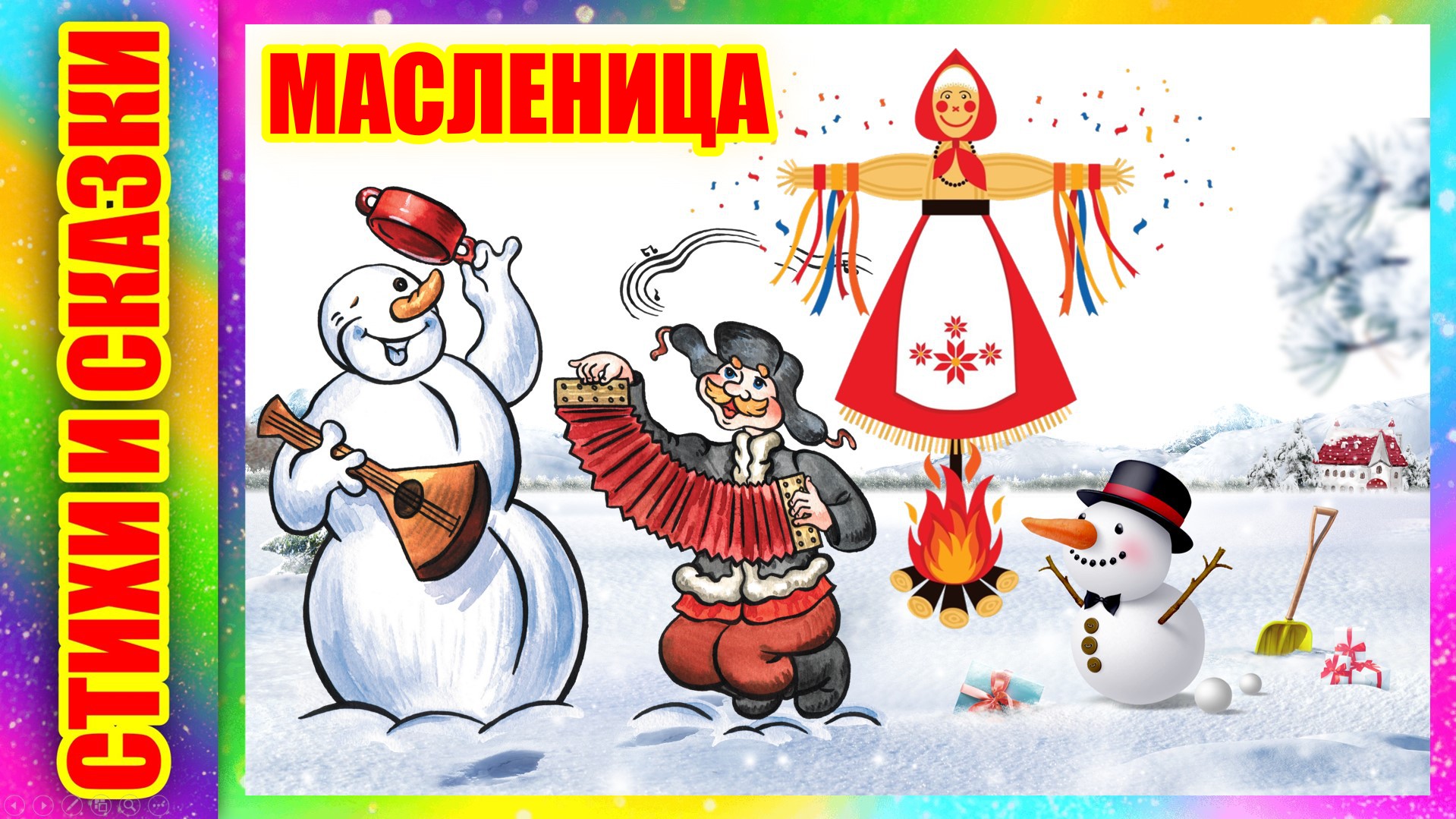 Масленица Поздравление Праздник Короткий стишок