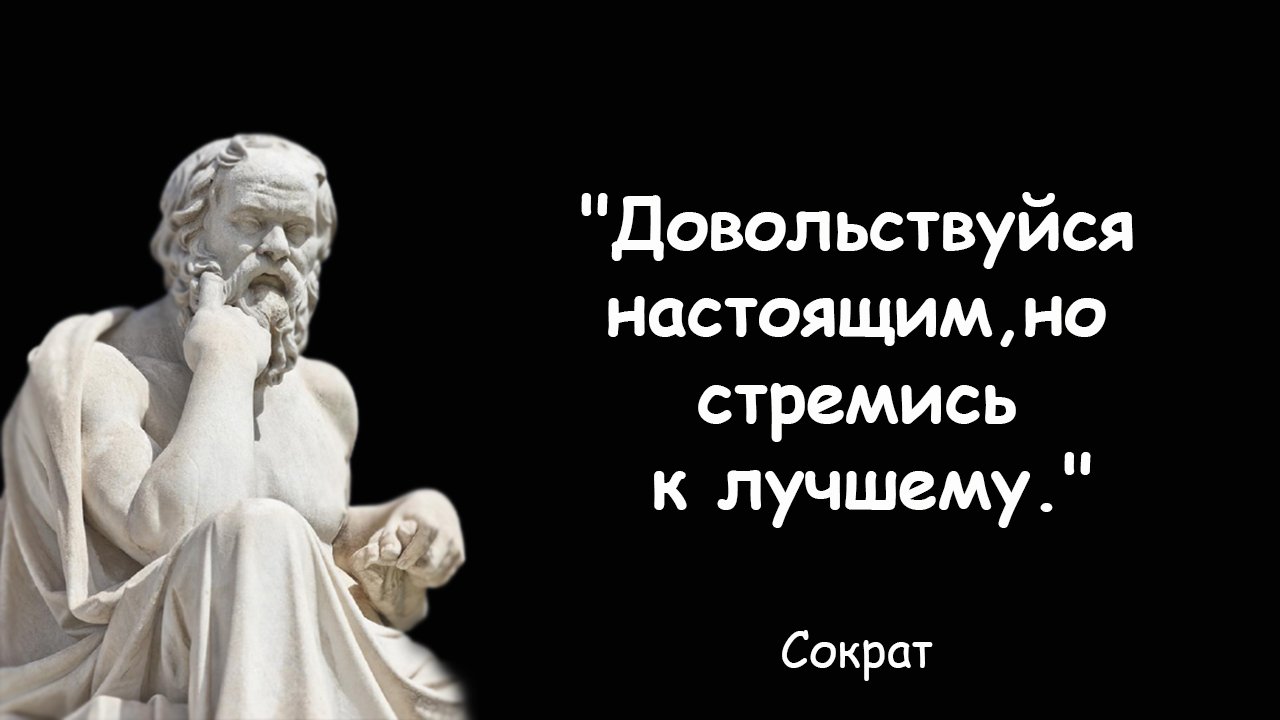 Мудрые высказывания и цитаты Сократа