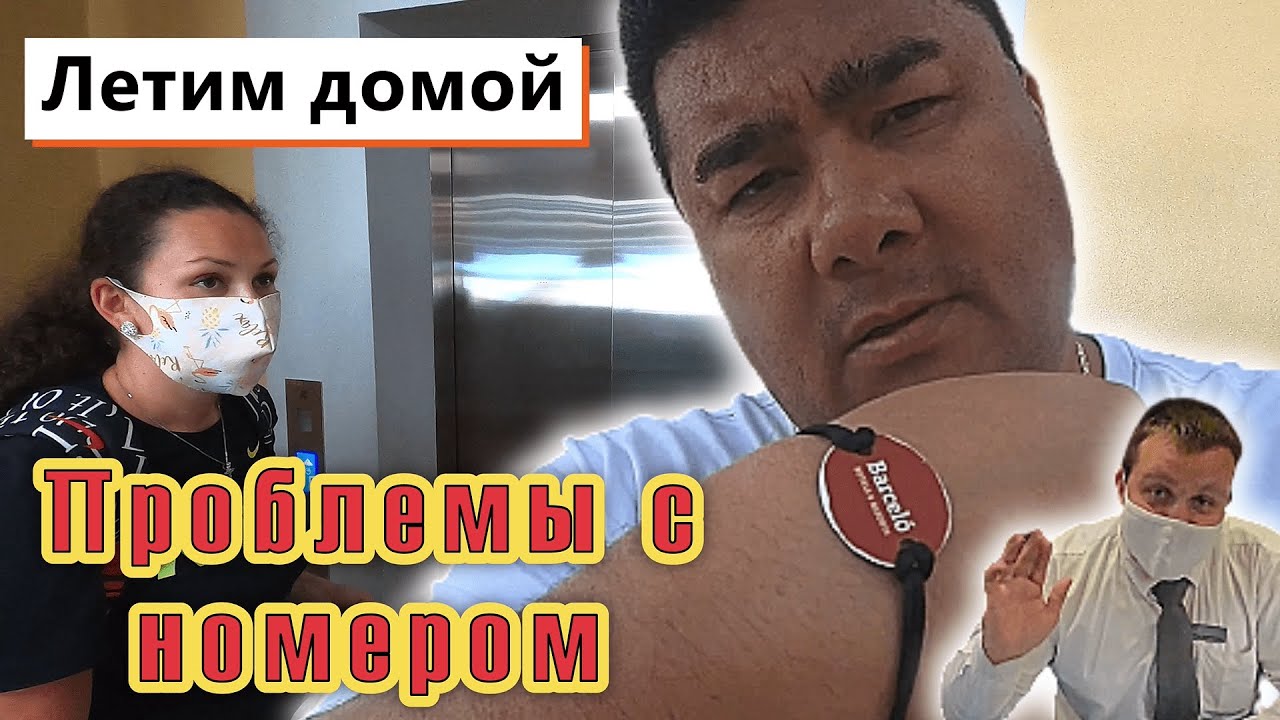 Доминикана! Странный чек аут!!! Маленький аэропорт, регистрация на улице!!! Есть VIP зал!!!