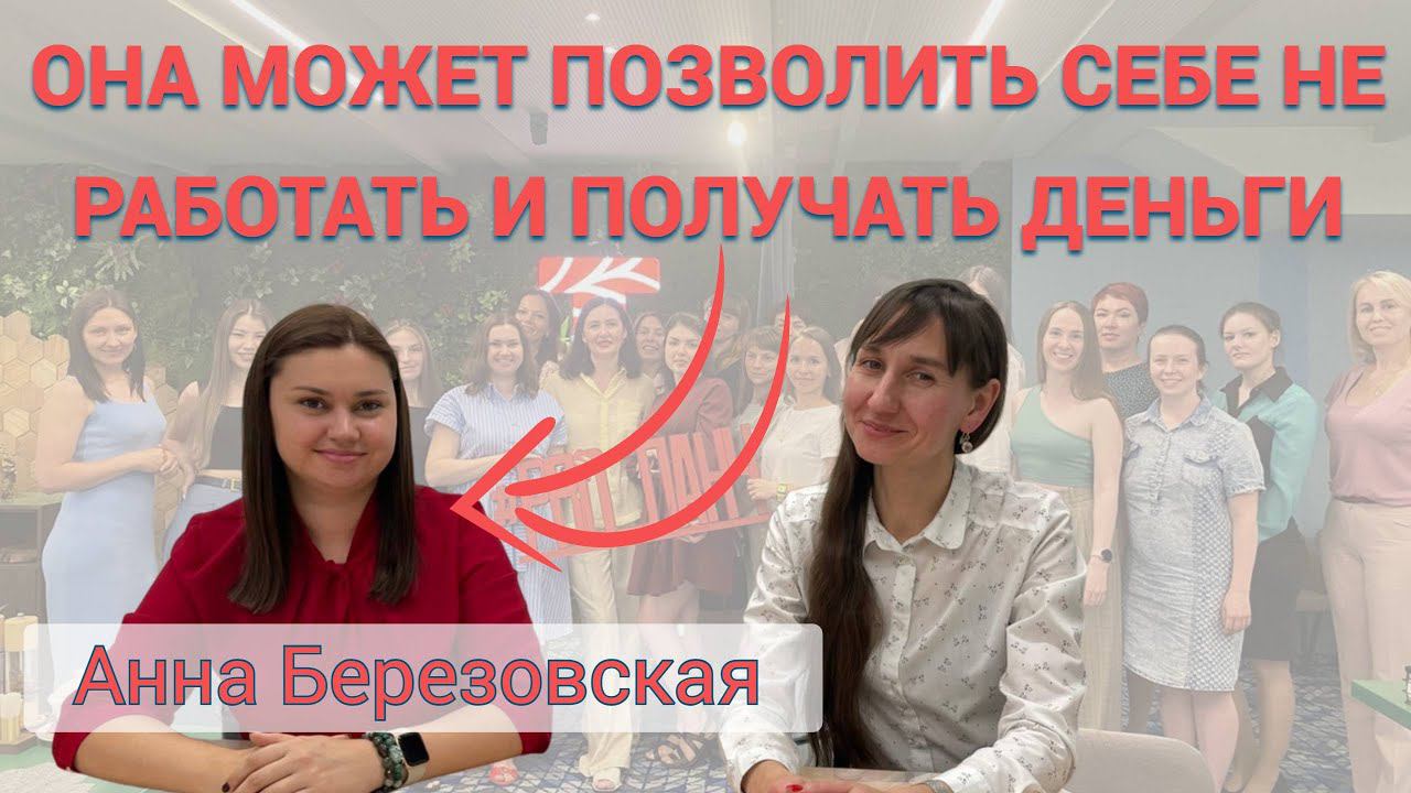 Она может позволить себе не работать и получать деньги