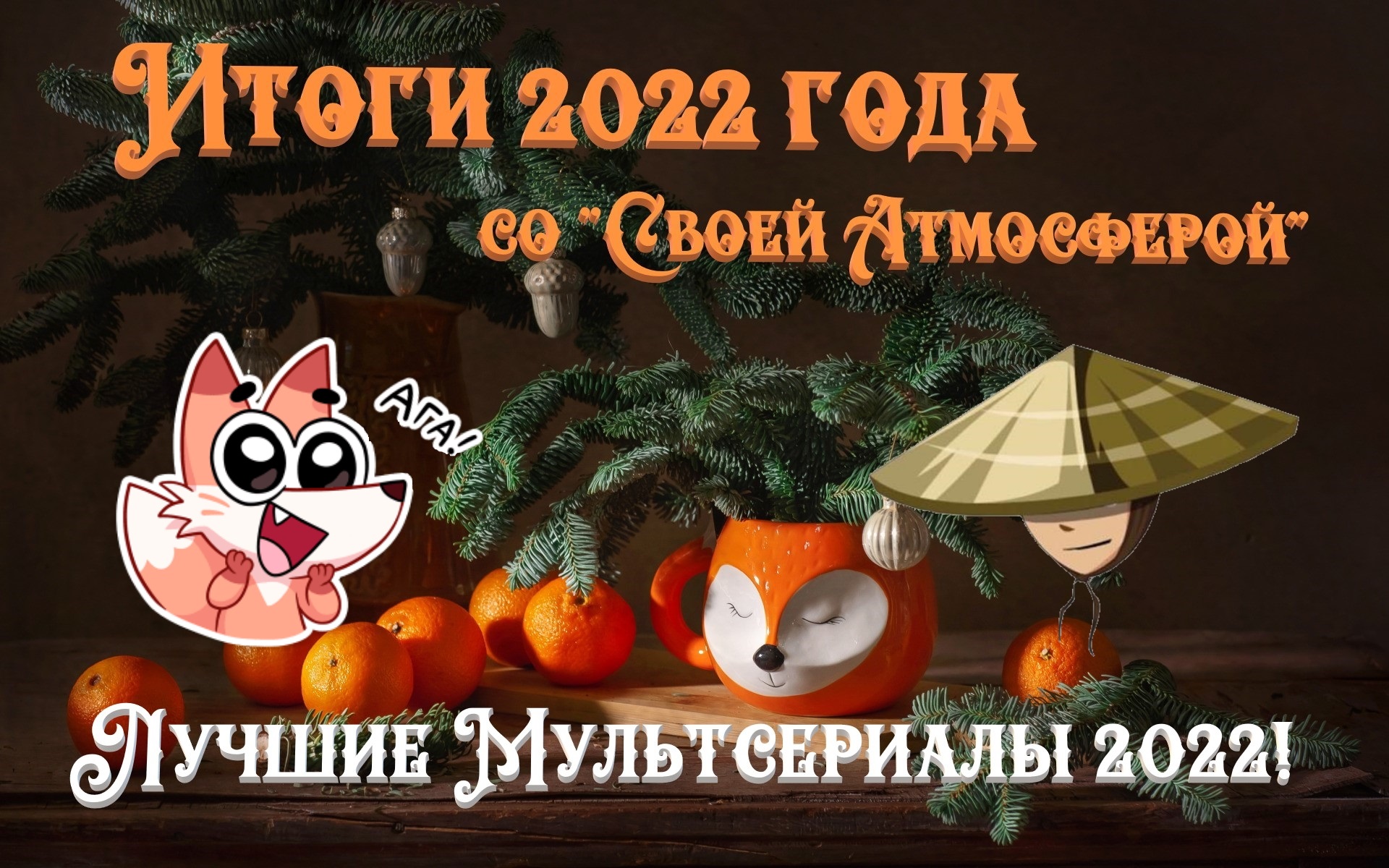 Лучшие МУЛЬТСЕРИАЛЫ 2022 года!