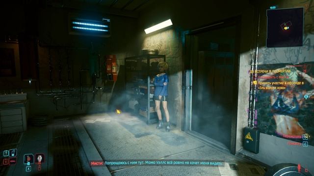 Cyberpunk 2077 - Офренда