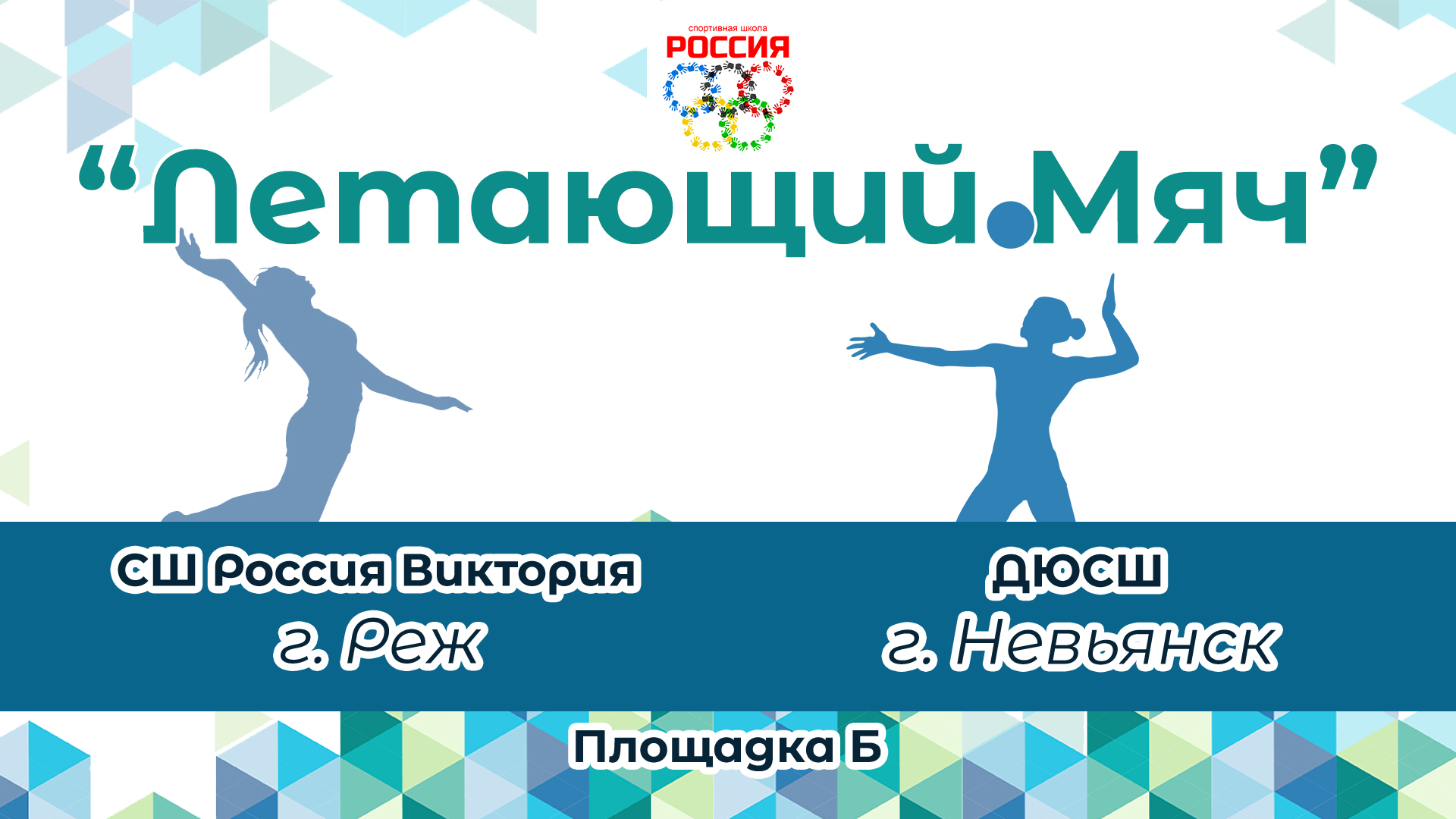 СШ Россия Динамо-2 (г. Реж) / Юпитер (г. Нижний Тагил)