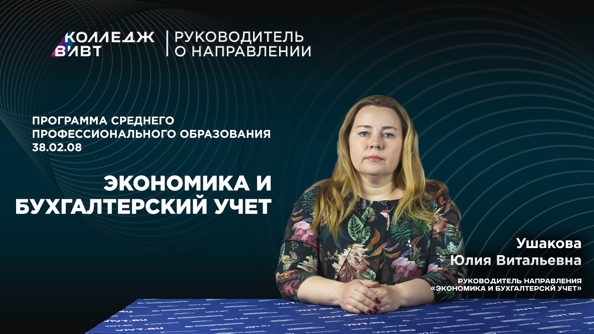 Экономика и бухгалтерский учет