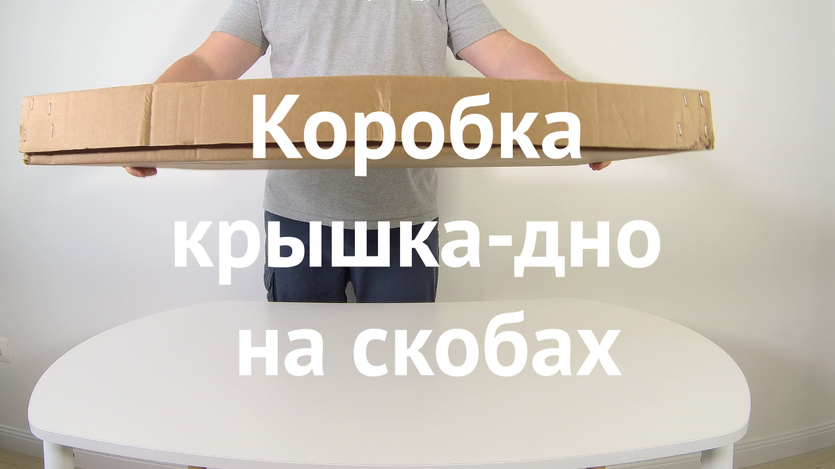 Коробка крышка-дно на скобах