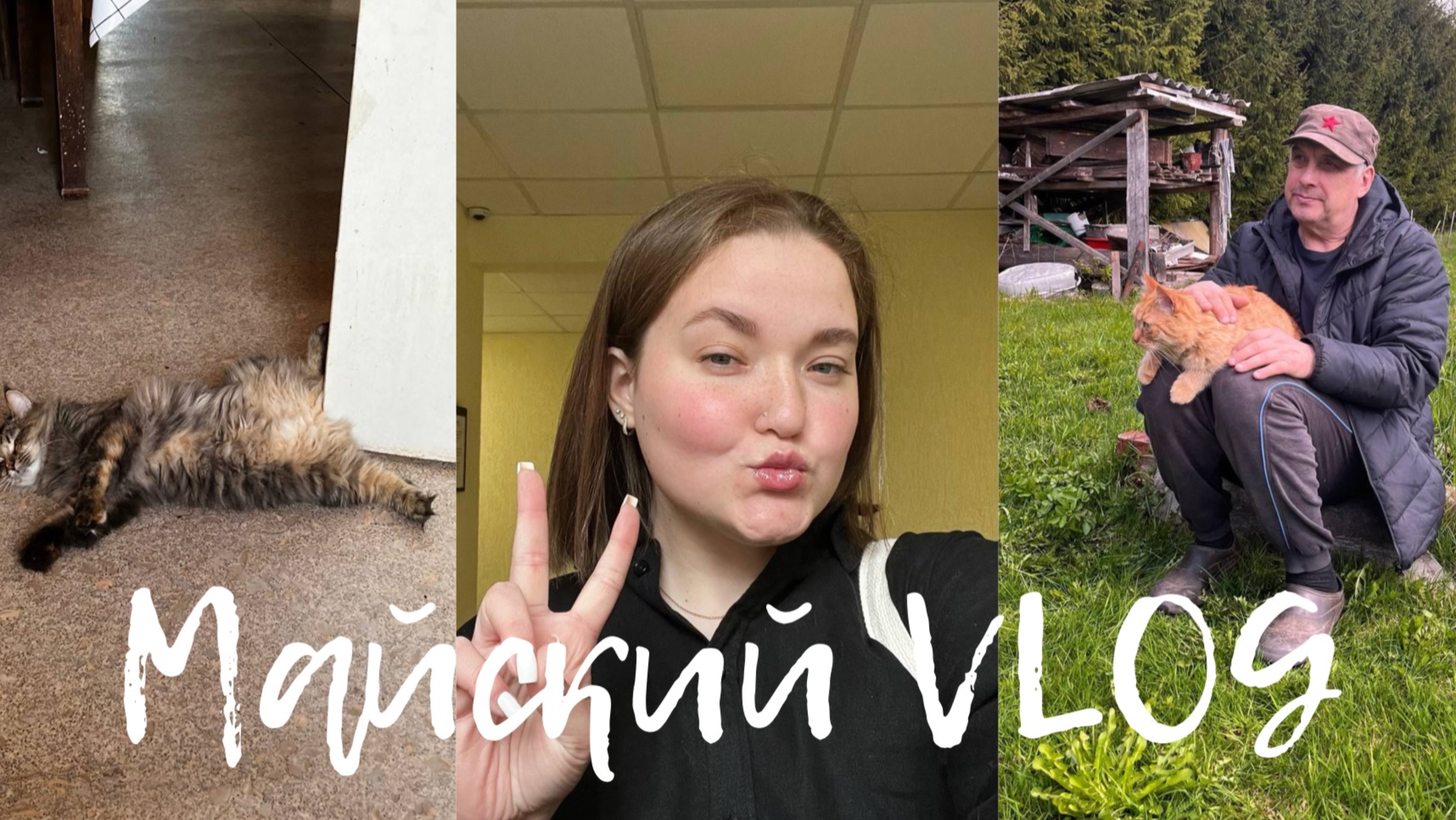 VLOG | майская поездка на дачу!