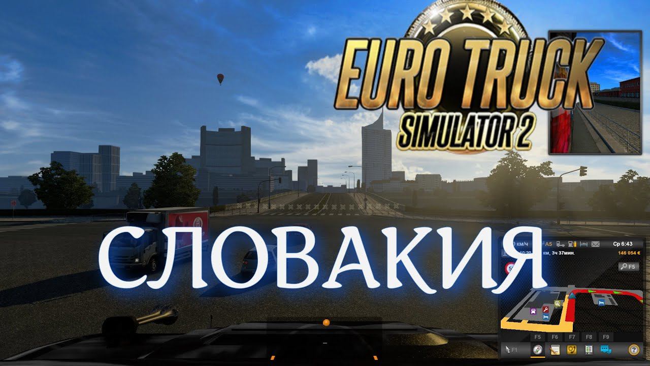 Словакия очень красиво сделана в Euro Truck Simulator 2