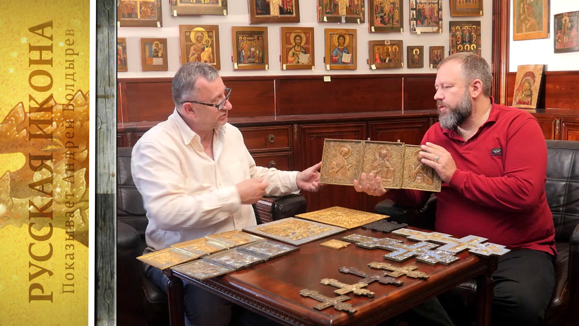 24. Русская икона. Показывает Андрей Болдырев.
Андрей Кириков - часть 8 (Моск. меднолитая икона).mp4