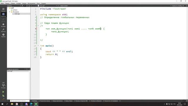 Уроки по C++. Лекция 8. Функции.