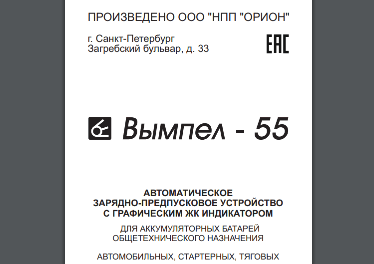 Режим циклической зарядки (десульфатации) в ЗУ Вымпел-325      .
