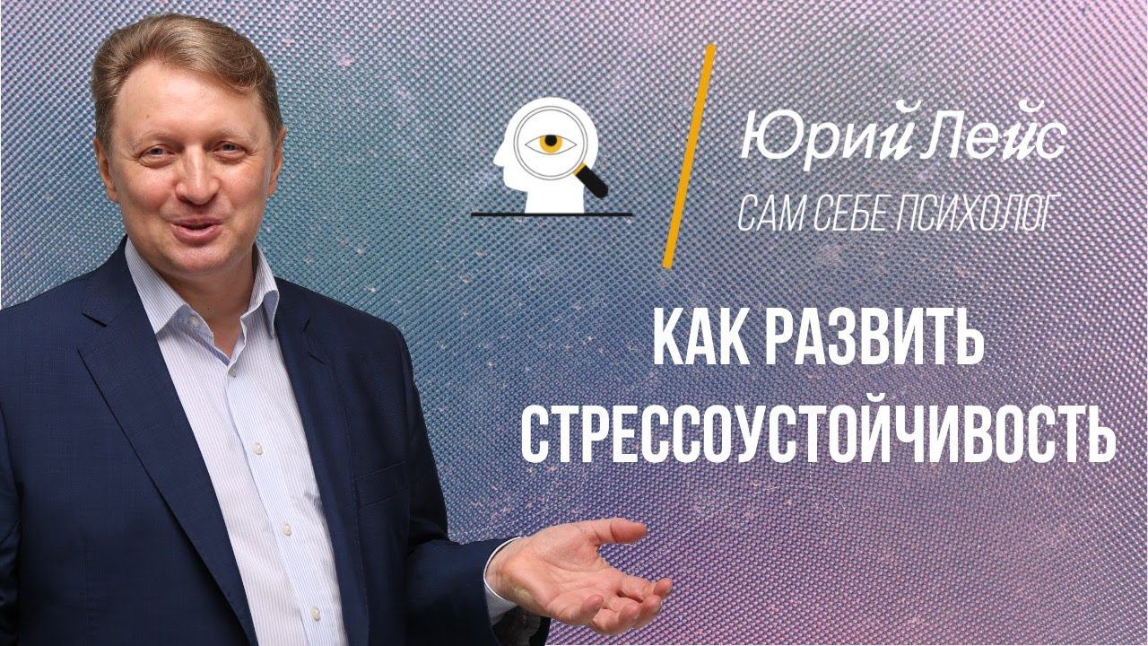 Как развить стрессоустойчивость