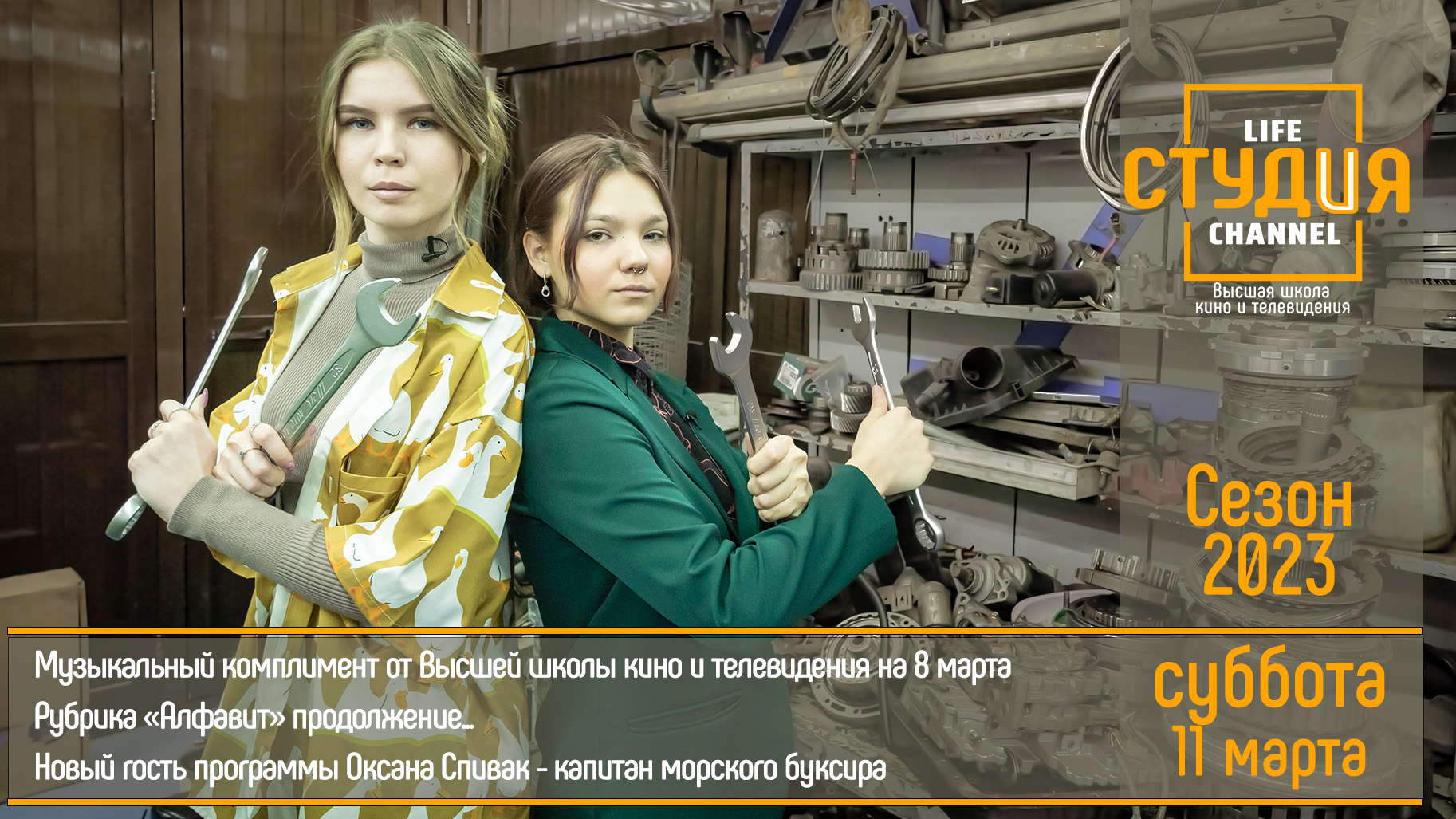 ЭФИР проекта Высшей школы кино и телевидения "СТУДиЯ" 11.03.2023.RuTube