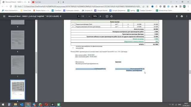 Подписание договора подряда (для прораба)