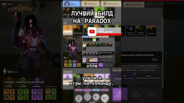 Лучший билд на PARADOX | Самый сильный снайпер в DEADLOCK