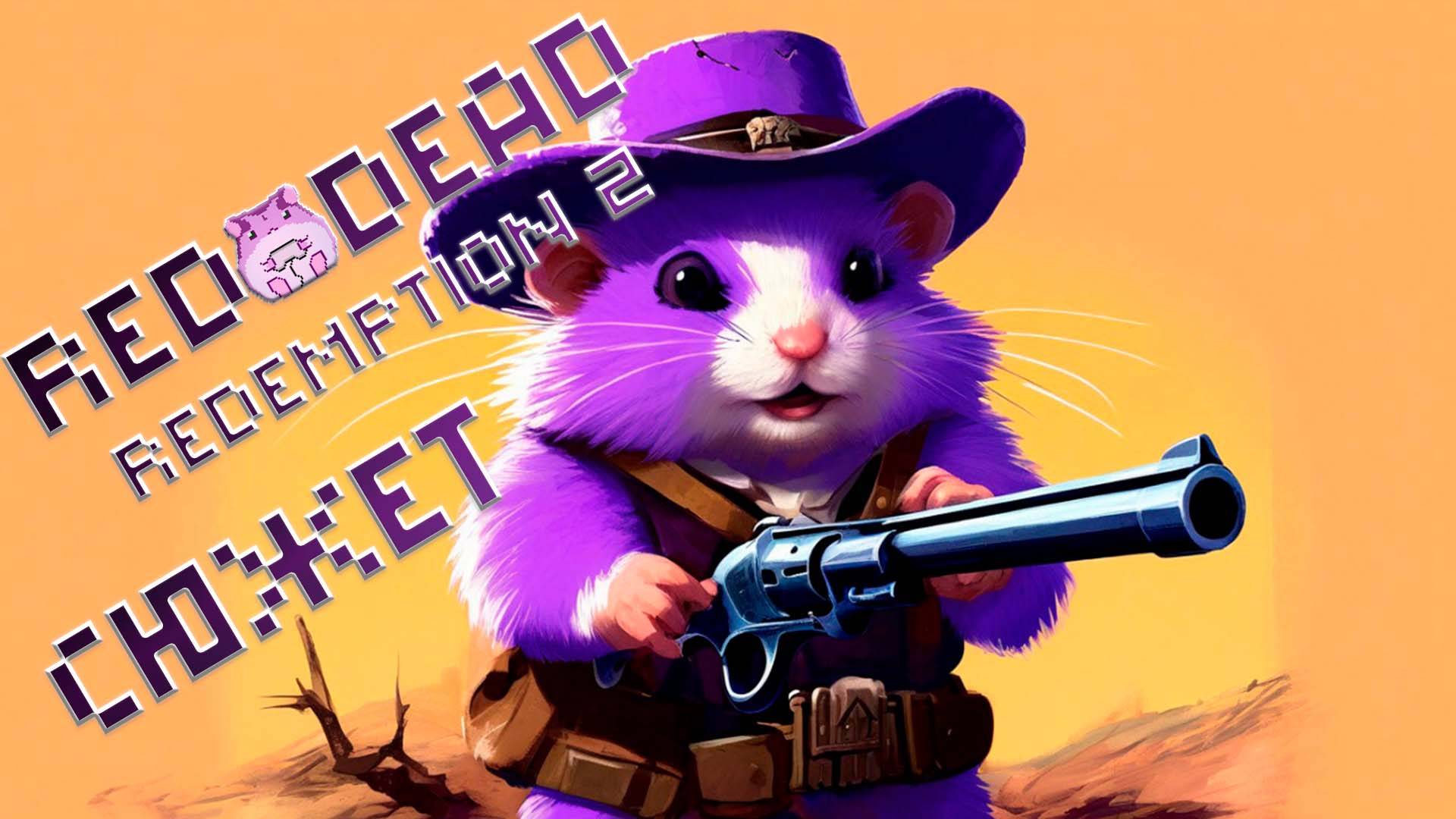 Red Dead Redemption 2 - СЮЖЕТ ч2