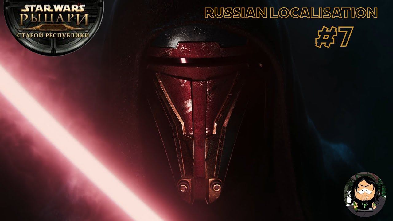 Star Wars: Knights of the Old Republic KOTOR #7 (Русская Локализация)