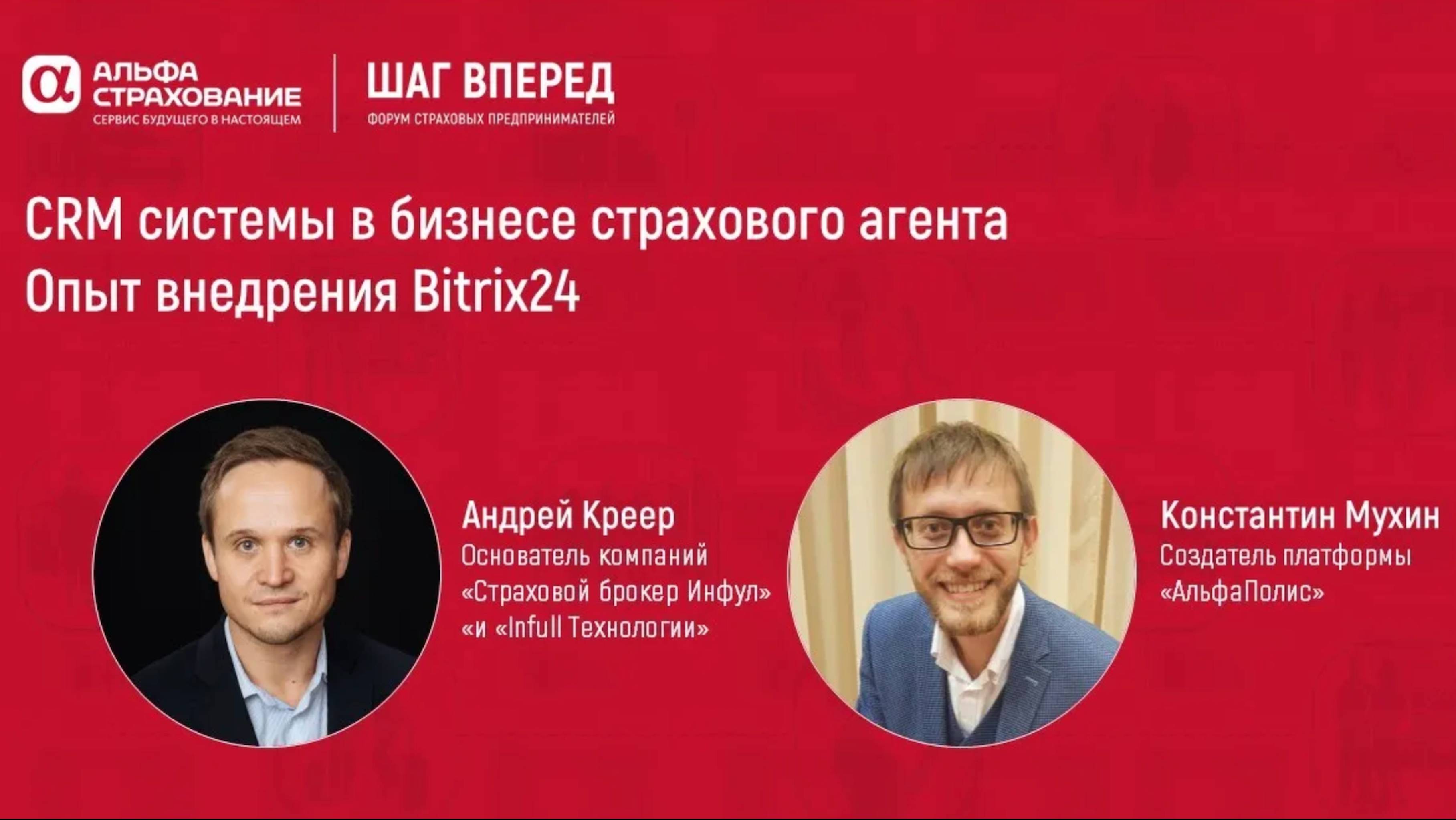 CRM системы в бизнесе страхового агента  Опыт внедрения Bitrix24