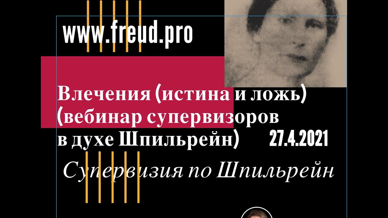 Влечения (заблуждения и истина)