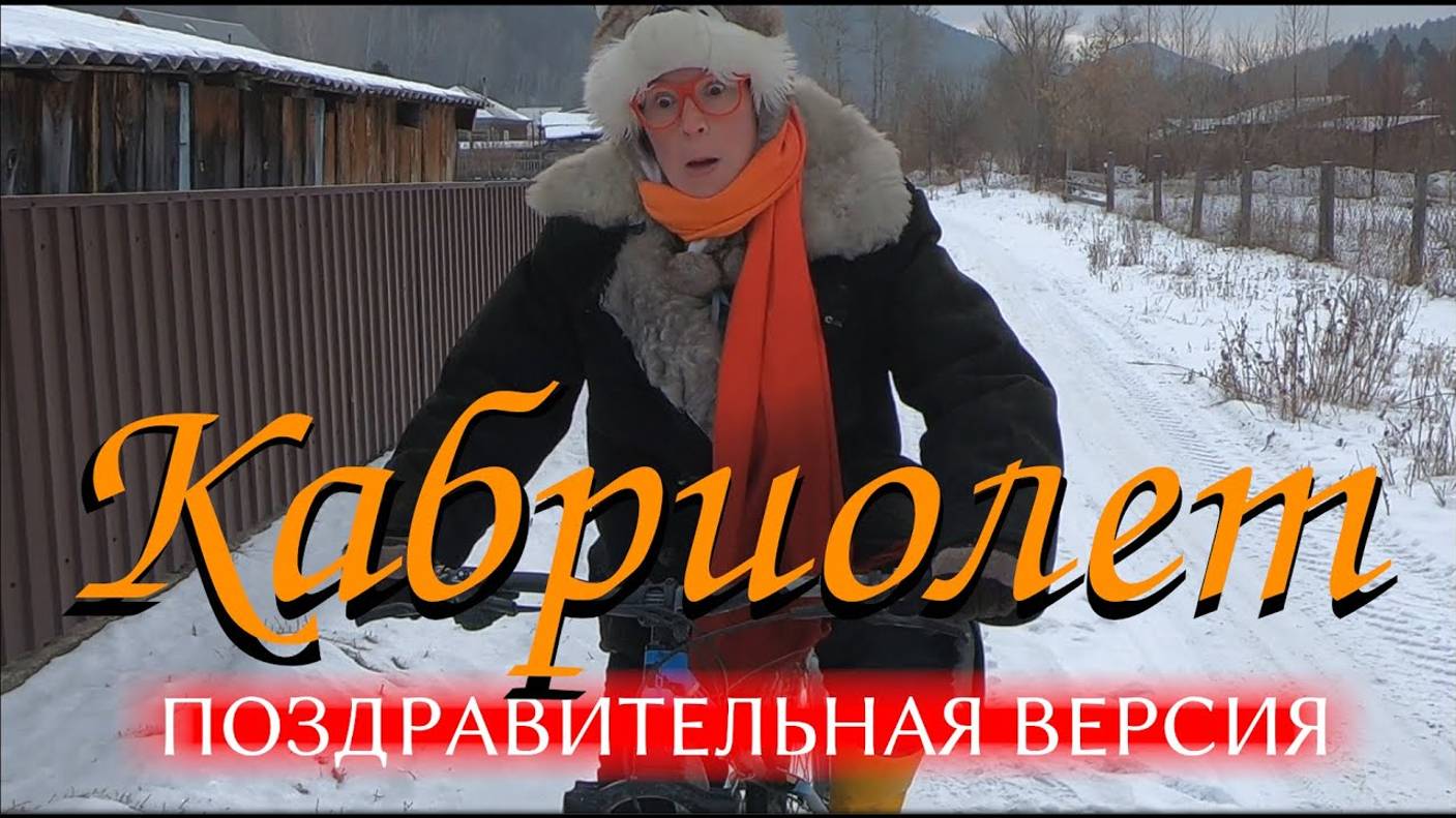 ОРИГИНАЛЬНОЕ ПОЗДРАВЛЕНИЕ