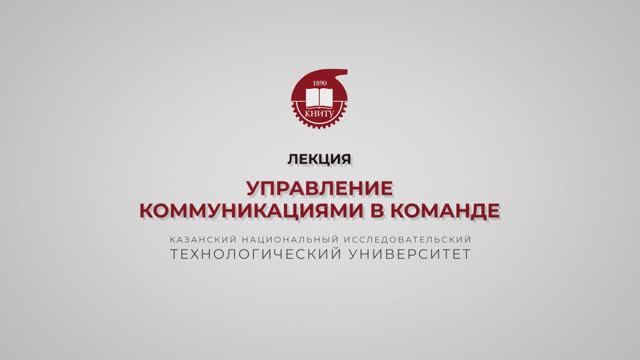 Гадельшина С.В. Управление коммуникациями в команде