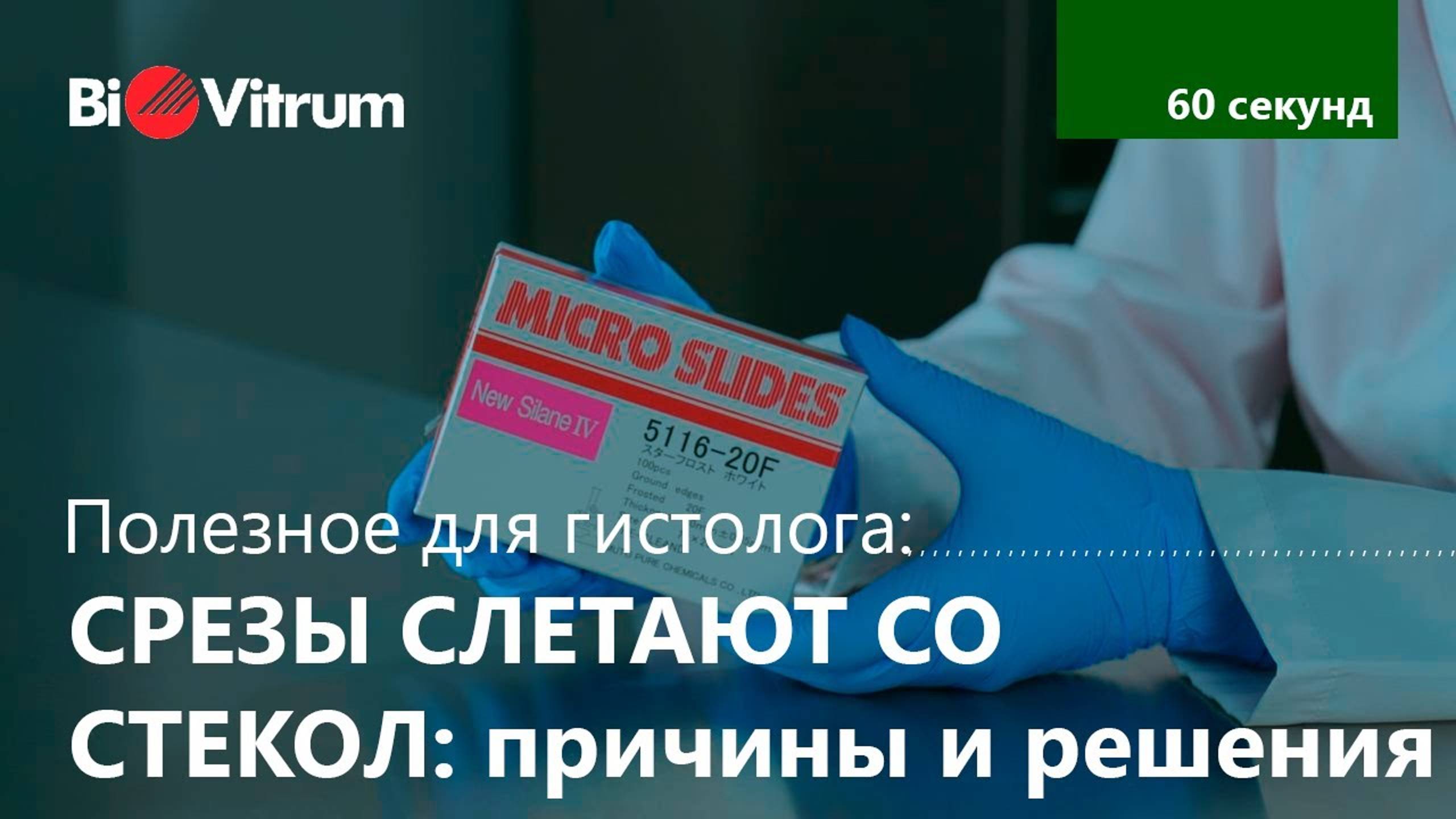 «Срезы слетают со стекол: причины и решения»