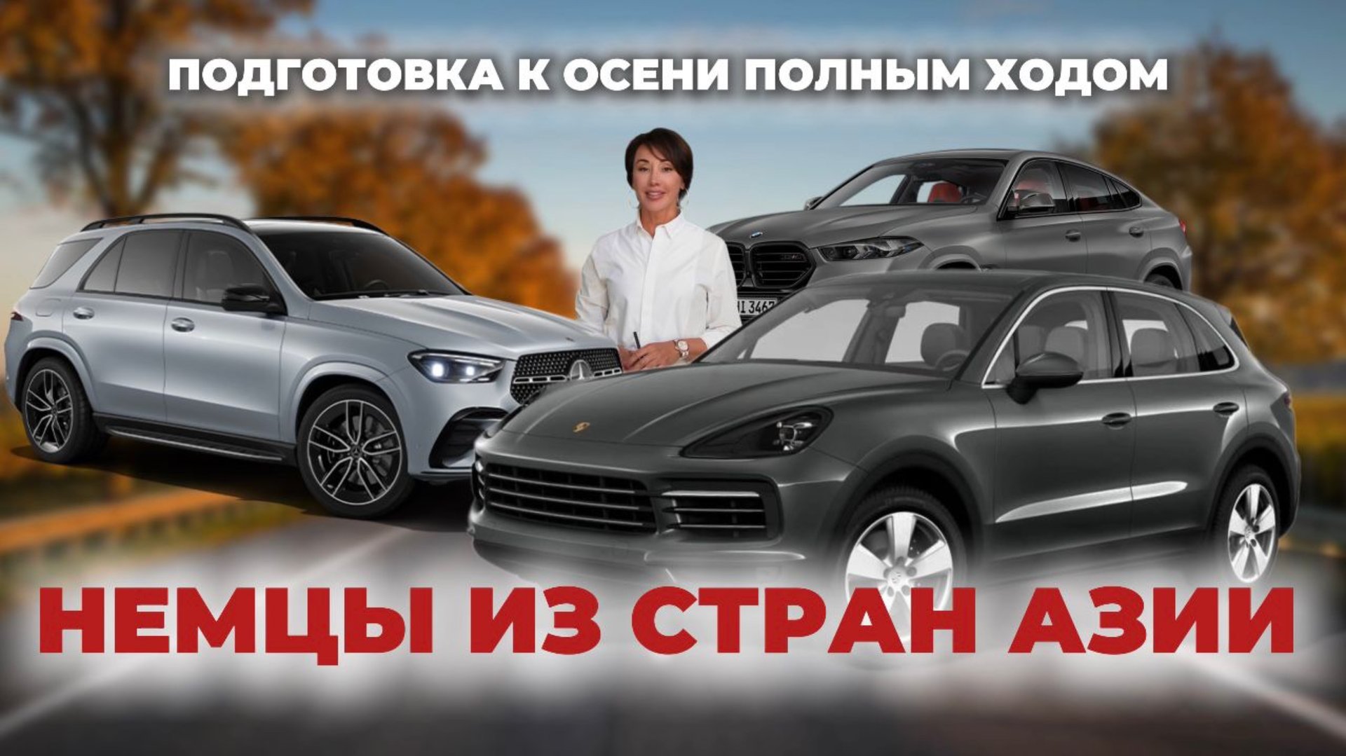 НЕМЕЦКИЕ АВТО ПРЕМИУМ-КЛАССА НА ПРАВОМ И ЛЕВОМ РУЛЕ‼️| PORSCHE, MERCEDES,