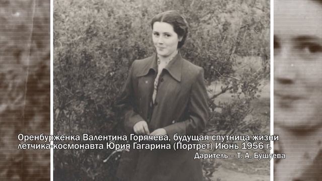 ГАГАРИН_ФОТО_ОРЕНБУРГ