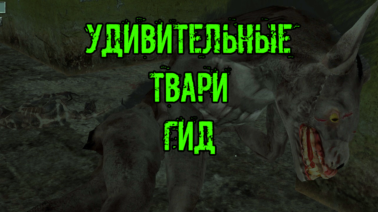 мод Лабиринт Удивительны твари прорваться в мертвый город полное прохождение ГИД все ПАРОЛИ и двери