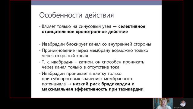Фарма ВСЕ 10.5. Блокаторы If-каналов синусового узла.mp4