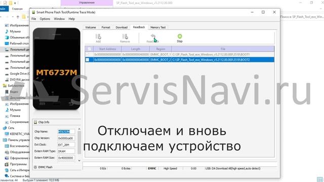 Flash Tool. Как снять дамп