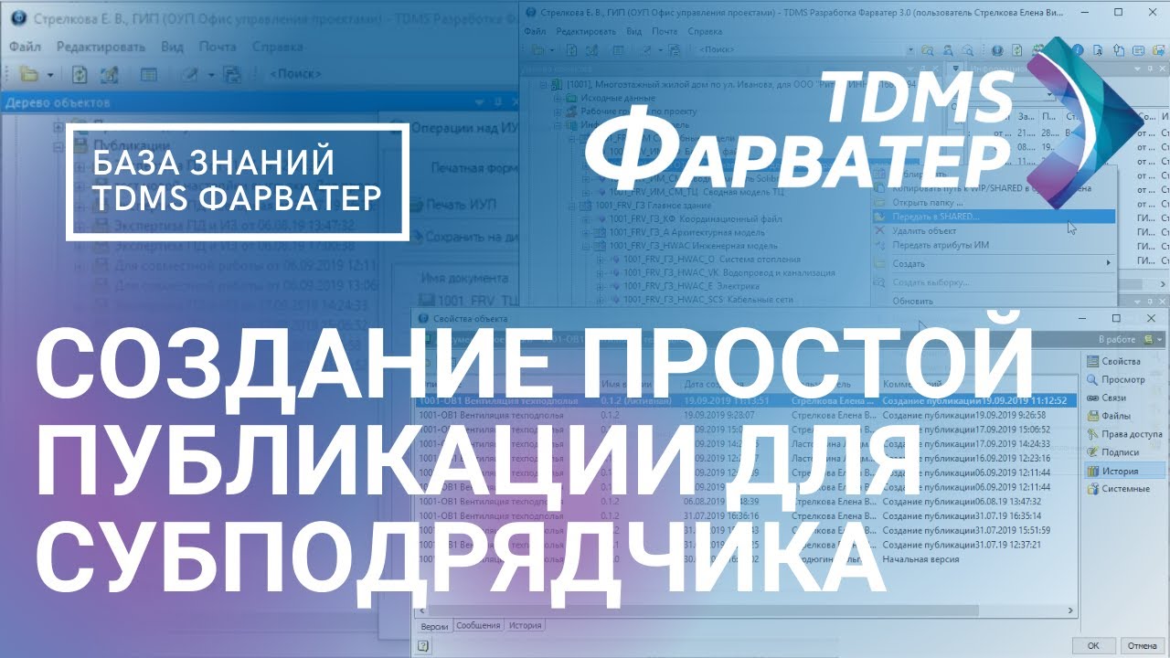 6.6.1. Создание простой публикации для субподрядчика | База Знаний TDMS Фарватер | СЭД | ГОСТ РФ