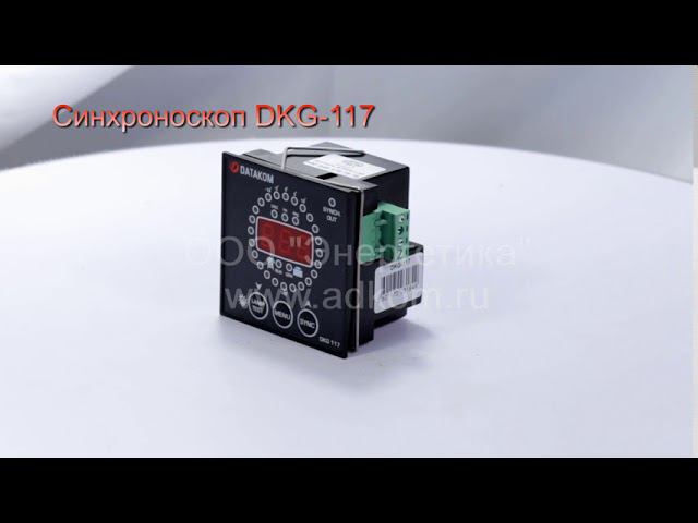 DKG-117 Синхроноскоп и реле синхронизации Datakom