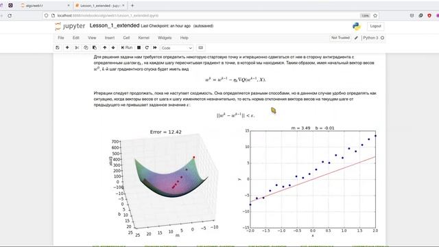 01 Алгоритм линейной регрессии. Градиентный спуск.MP4