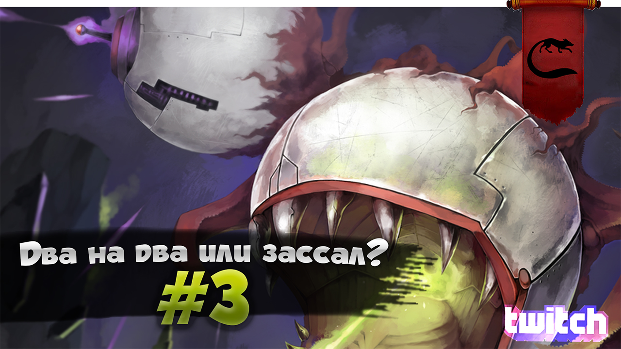 Terraria for V. Два на два или зассал!