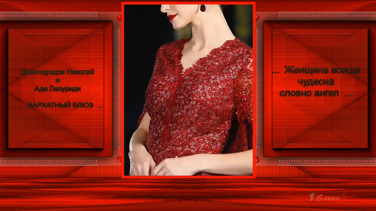 БАРХАТНЫЙ БЛЮЗ  *   Николай Джинчарадзе