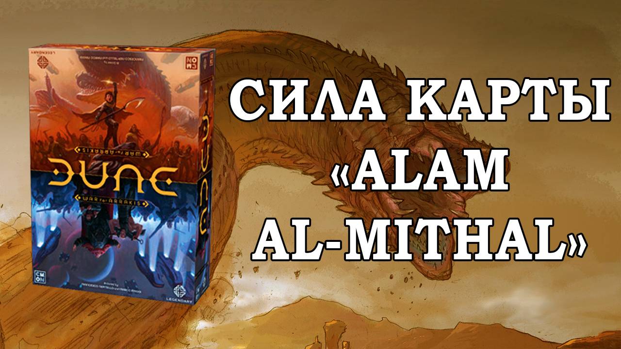 Дюна: Война за Арракис. Темповая игра за Атридов.