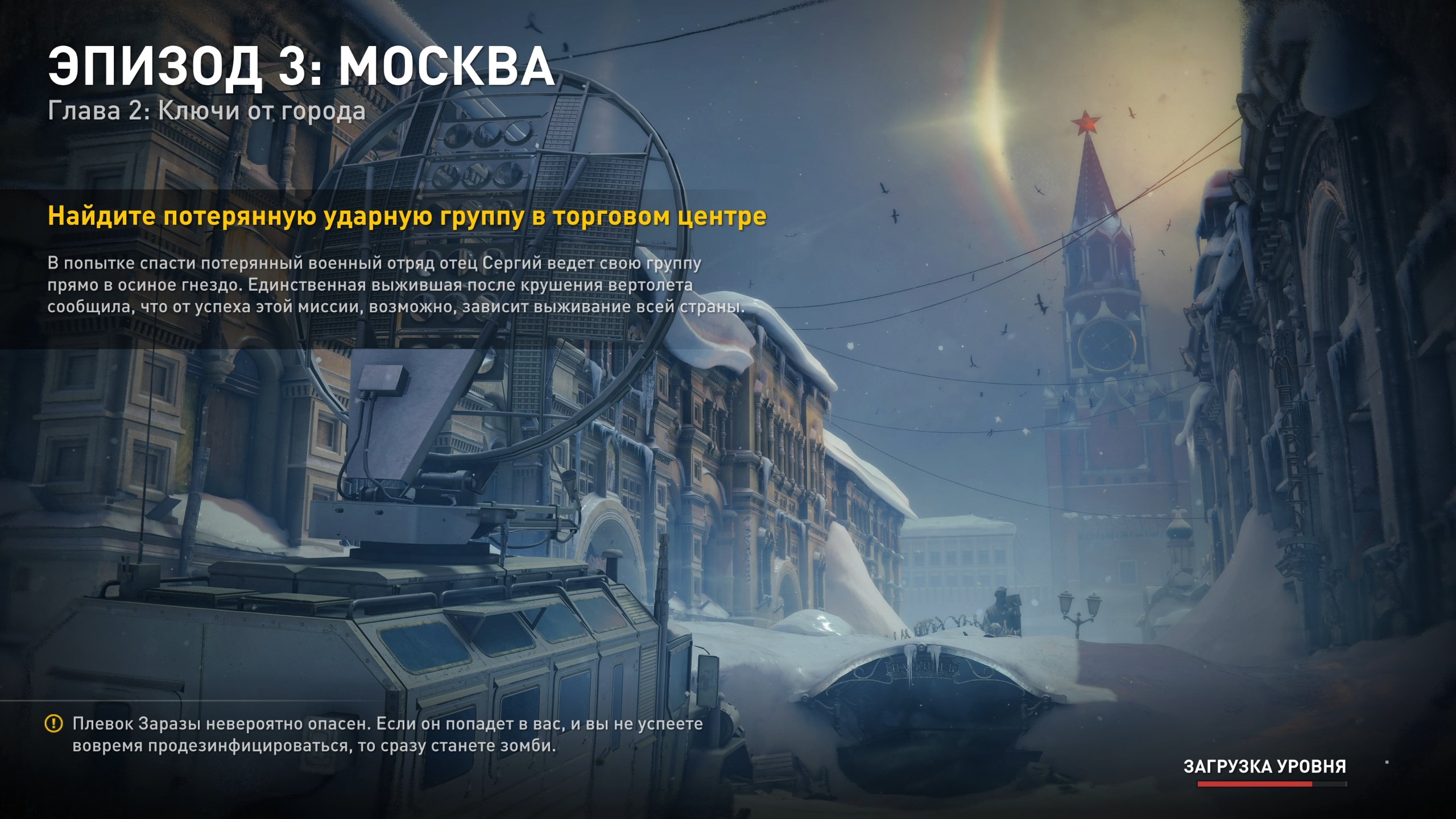 Прохождение World War Z: Aftermath. Эпизод 3: Москва. Глава 2: Ключи от города