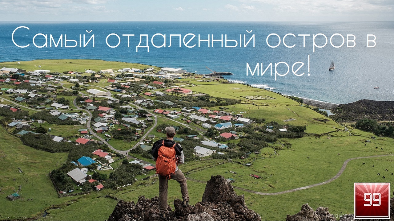 Самый отдаленный остров в мире Тристан-де-кунья